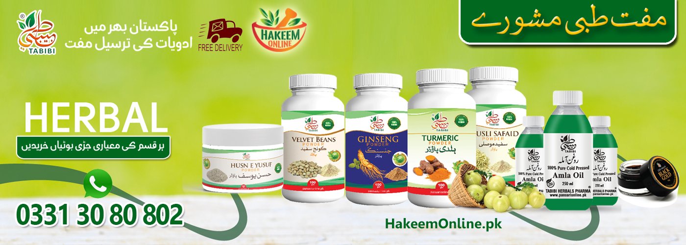 Hakeem Online pakistan Advices